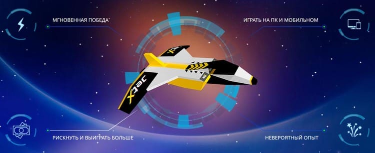 Jet X на 1WIN: Онлайн игра на официальном сайте! - Aviator